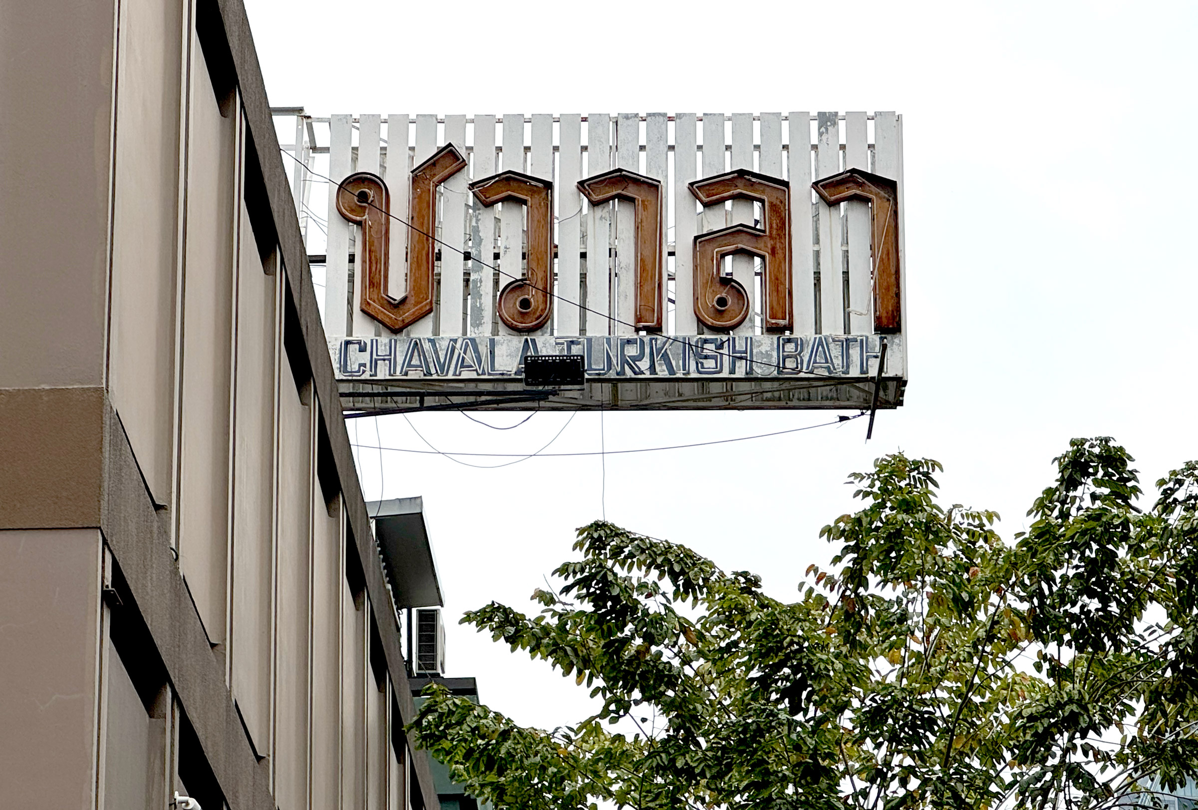 Chavala Turkish Bath – BangkokType
